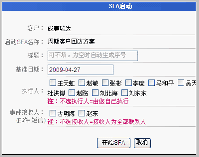 为某客户启用一个SFA序列